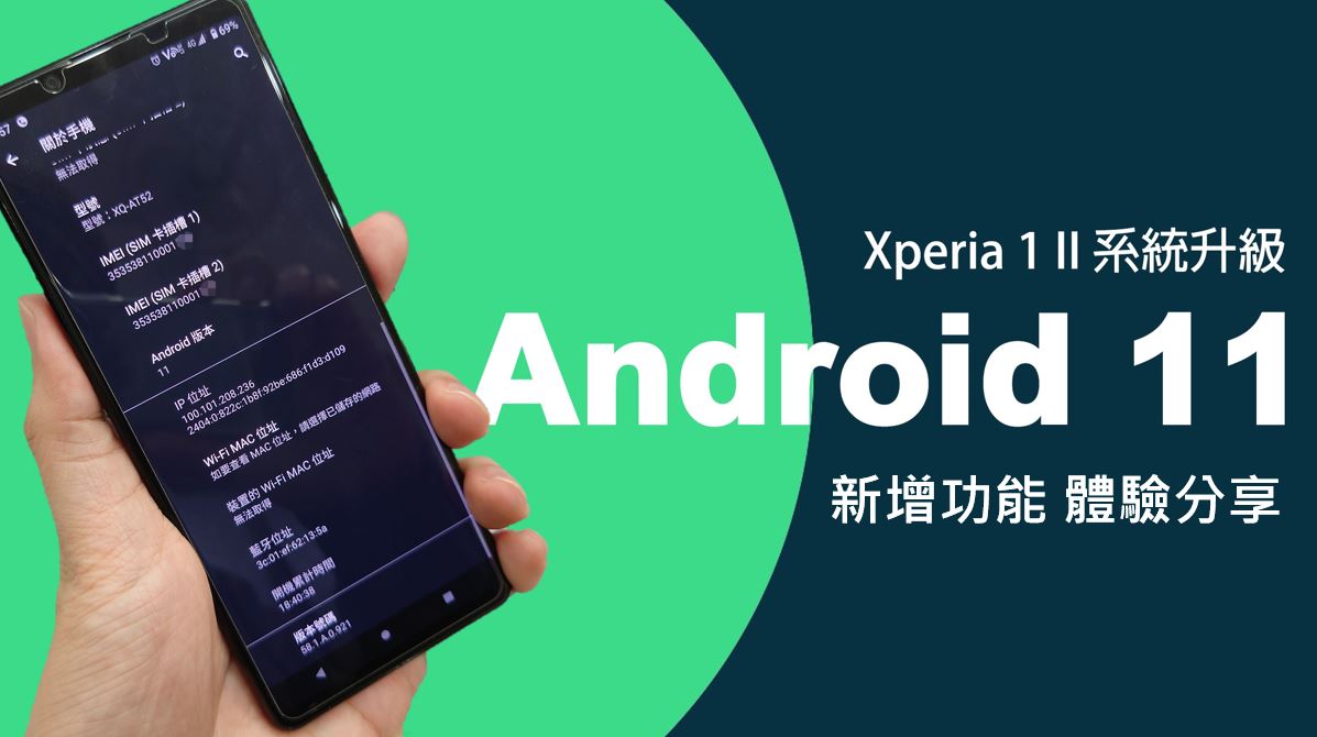 Sony Xperia Android 11 新增功能差異解說 – 凱特叔叔教3C