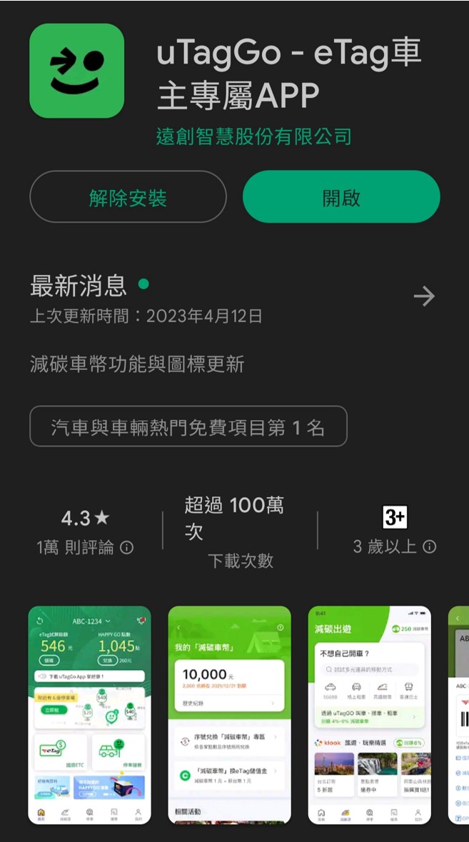 uTagGo 停車省錢又省時：一款開車族 必備的手機軟體 – 凱特叔叔教3C