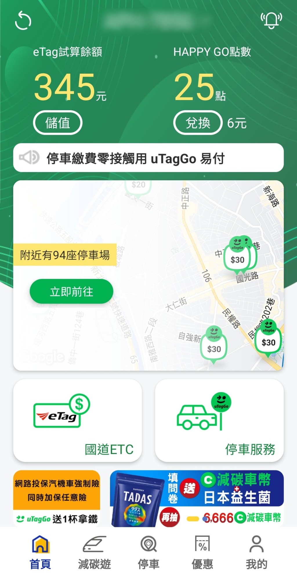 uTagGo 停車省錢又省時：一款開車族 必備的手機軟體 – 凱特叔叔教3C